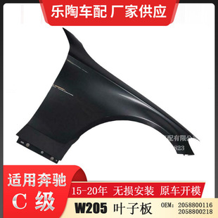 适配奔驰C级W205叶子板15-18年C180 C200 C260 C220 2058800106-阿里巴巴