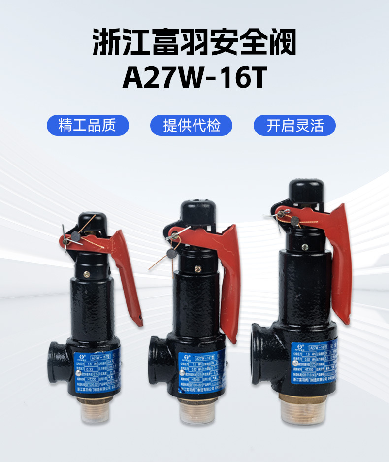 A27W-16T富羽品牌弹簧式安全阀 微启式外螺纹安全阀提供代检服务-阿里巴巴
