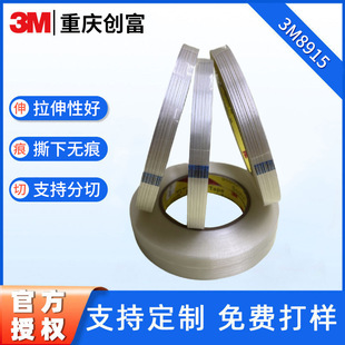 新款3M8915高粘耐高温抗拉防水半透明单面胶捆绑3m纤维胶带批发-阿里巴巴