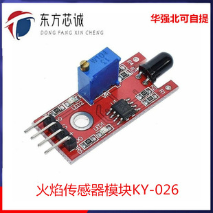 火焰传感器模块 KY-026 火焰传感器电子模块 红板-阿里巴巴
