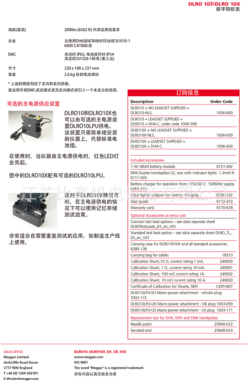 Megger低电阻测试仪 DLRO2/DLRO10/DLRO10X/DLRO10HDX/DLRO10HD-阿里巴巴