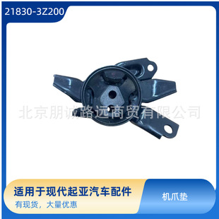 218303Z200 21830-3Z200机爪垫适用于现代起亚汽车配件-阿里巴巴