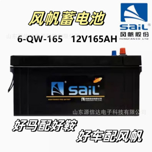 6-QW-165风帆蓄电池12V165AH免维护铅酸启动型 包邮-阿里巴巴