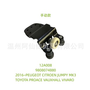 询价适用标致 EXPERTROLL左右铰链手推车中门滑轮导轨9808074880-阿里巴巴