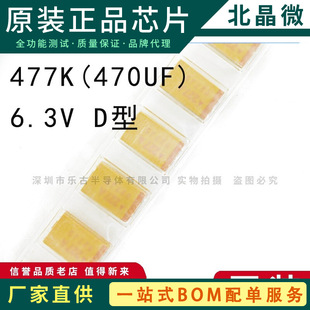 贴片钽电容 477K 6.3V 470UF D型 7343封装 TAJD477K006RNJ钽电容-阿里巴巴