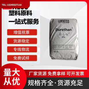 德国朗盛Durethan BKV15GH2.0 BKV15H2.0 热稳定性注塑级PA6-GF15-阿里巴巴