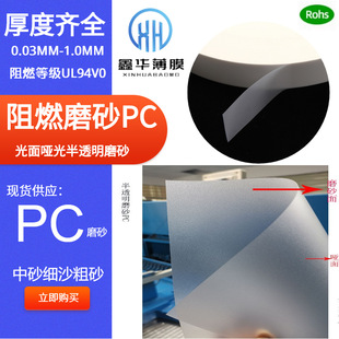 沙伯现货磨砂PC薄膜8B35阻燃ul94-v0哑光半透明磨砂PC卷材片材-阿里巴巴