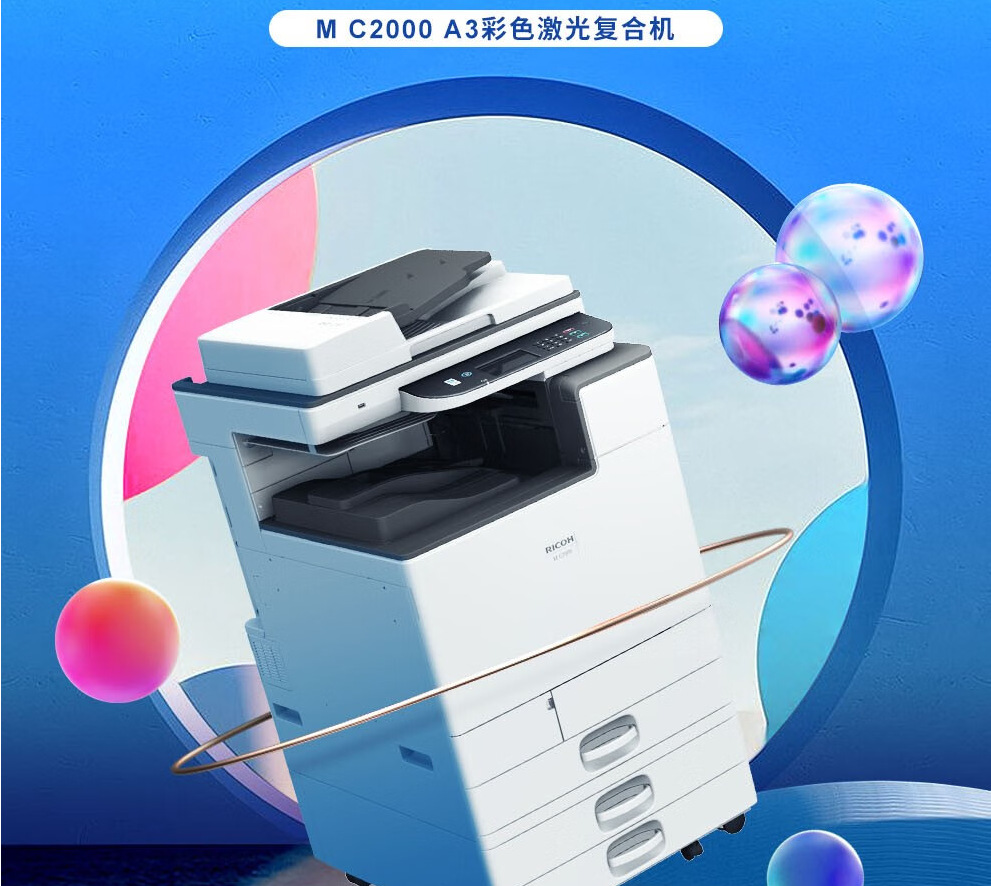 理光（Ricoh） 复印机MC2000彩色激光打印机A3A4无线网络-阿里巴巴