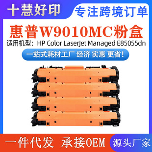 兼容惠普W9010MC粉盒 适用HP Color LaserJet Managed E85055dn-阿里巴巴