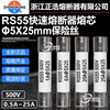 正浩熔芯RO55 R055 5*25 0.5A 1A 2A 3A 4A 5A 6A 8A 10A陶瓷保险-阿里巴巴