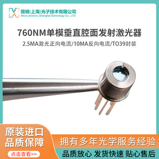 760nm单模垂直腔面发射激光器VCSEL TO39-阿里巴巴