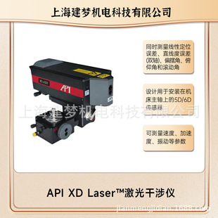 API XD Laser 激光干涉仪 3D/5D/6D激光测量 线性直线度角度测量-阿里巴巴