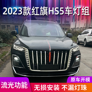 23款红旗hs5中网流光灯 改装LED机盖装饰灯流水灯发光标侧翼旗灯-阿里巴巴