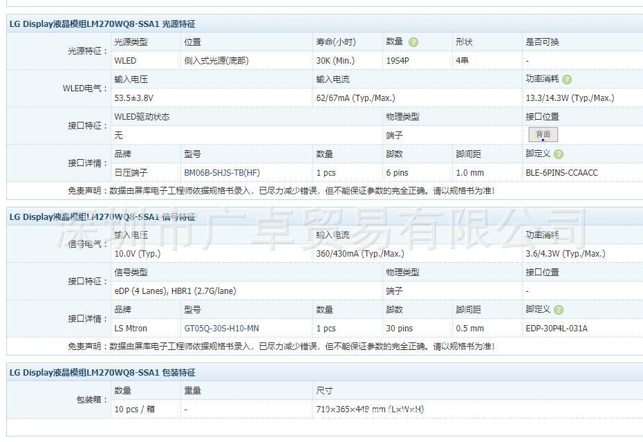 全新LG液晶模组LM270WQ4-SSE1 LM270WF7-SSE1 LM270WQ8-SSA1 SSA2-阿里巴巴