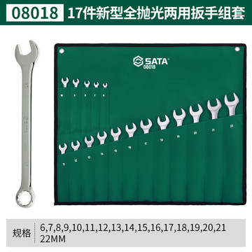 SATA世达工具两用扳手套装梅花开口扳手08022/08018/09026/09027-阿里巴巴