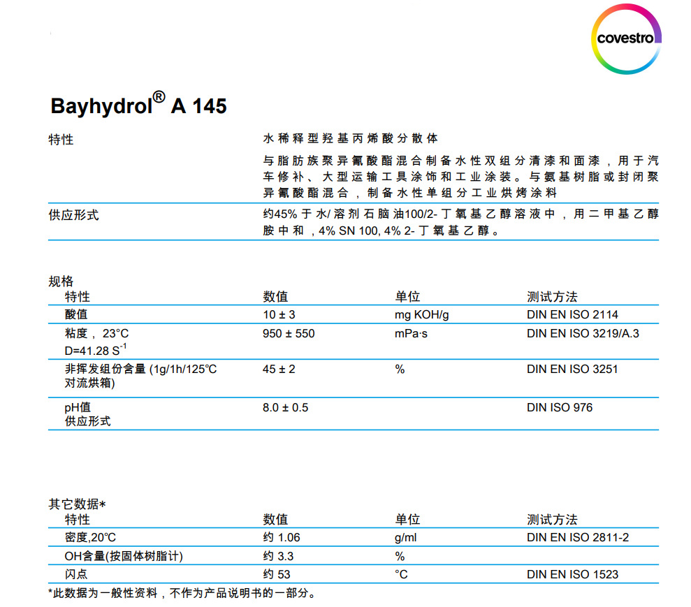 科思创 Bayhydrol A145 水性PUA分散体 高光清漆色漆用 耐候树脂-阿里巴巴
