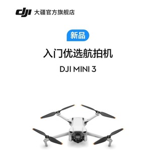 【新品】大疆 DJI Mini 3 入门优选航拍机 专业航拍高清智能 新手-阿里巴巴