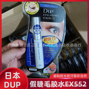 日本DUP假睫毛胶水EX552速干透明款持久定型超粘防水防汗隐形自然-阿里巴巴