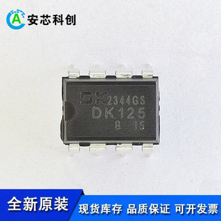 DK125 DK东科原厂代理技术支持DIP8 24W AC-DC转换器电源管理芯片-阿里巴巴