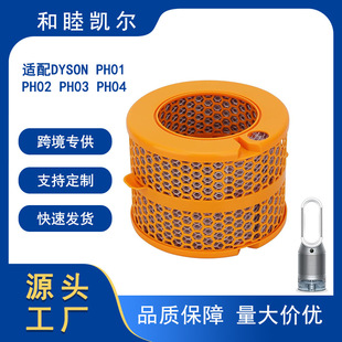 适用Dyson戴森PH04/PH03/PH02空气净化器碳纤维蒸发器过滤加湿器-阿里巴巴