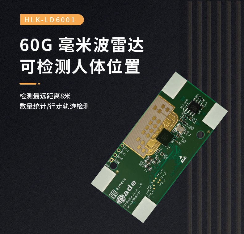 60g毫米波感应雷达模块传感器检测距离小尺寸LD6001-阿里巴巴