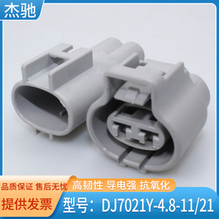 DJ7021Y-4.8-11/21 RAV4风扇插头 防水连接器 176143-6 176146-6-阿里巴巴