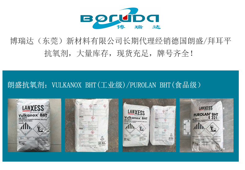 Lanxess朗盛抗氧化剂BHT (工业级）防老化剂T501朗盛bht抗氧剂264-阿里巴巴