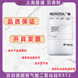 赢创R972德固赛R972二氧化硅气相法白炭黑R972疏水性白碳黑R972-阿里巴巴