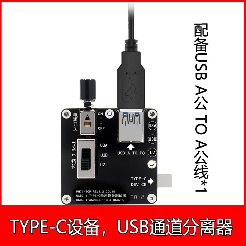 PH71 TYPE-C U2U3通道分离测试器 移动硬盘U盘读卡器C母设备测试-阿里巴巴