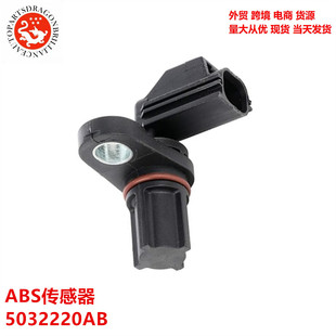 外贸适用于道奇汽车配件ABS传感器5032220AB 5032220AA 5032220AC-阿里巴巴