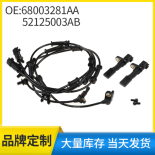 68003281AA 52125003AB 适用2007-17吉普牧马人ABS车轮速度传感器-阿里巴巴