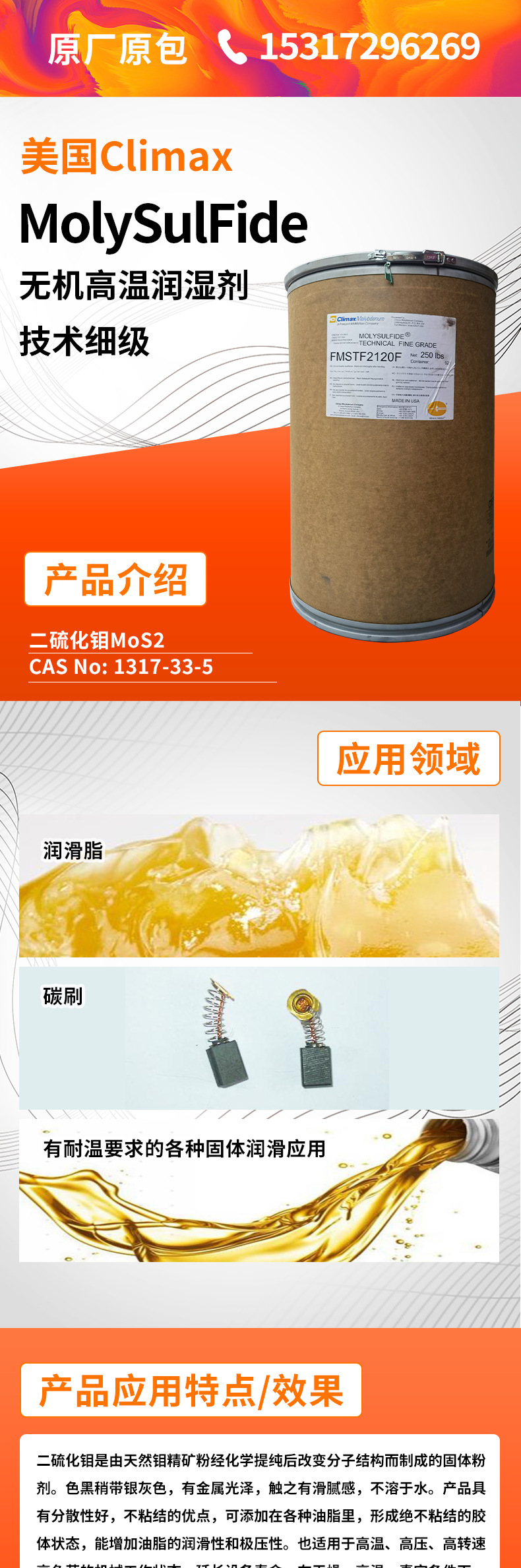 二硫化钼 美国Climax 技术细级 耐温固体润滑剂 碳刷电机刹车片用-阿里巴巴