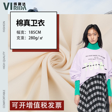 32S精梳棉卫衣面料 CVC卫衣面料 鱼鳞毛圈布 280g秋冬卫衣面料-阿里巴巴