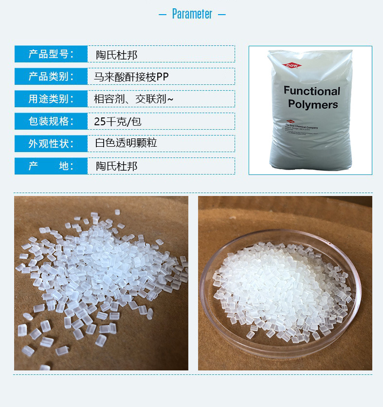 美国陶氏杜邦FUSABOND P613马来酸酐接枝PP 食品级 偶联剂 低气味-阿里巴巴