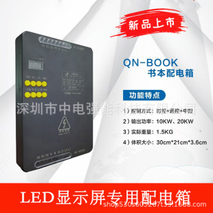 中电强能led显示屏配电柜书本遥控时控配电箱10KW20KW智能电箱-阿里巴巴