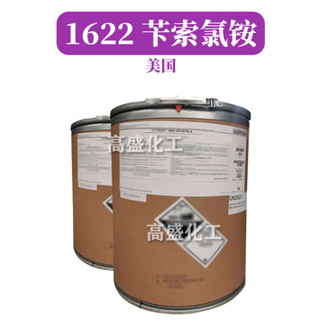 美国 HYAMINE 1622 苄索氯铵 防*腐剂 护肤 化妆品原料 1kg-阿里巴巴