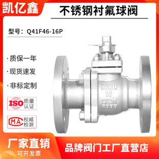 304不锈钢衬四氟球阀Q41F46-16P 316L耐酸碱腐蚀手动法兰衬氟阀门-阿里巴巴