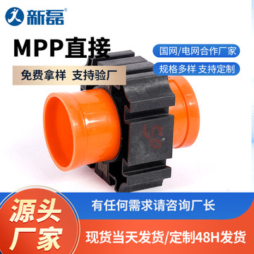 50—315mm mpp电力管直接MPP电力管接头 橙色电力管直接直通厂家-阿里巴巴