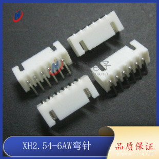 XH-6AW XH.54-6P弯针座 TJC3-6P 2.54mm间距插座 XH-6P端子1000只-阿里巴巴