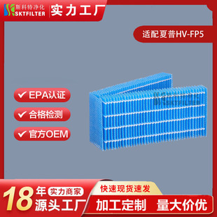 适用SHARP夏普HV-FP5空气加湿器滤芯HVFP5过滤器滤网替换配件-阿里巴巴