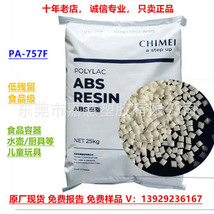 ABS台湾奇美PA-757F食品级 ABS757F FDA认证 医疗级abs塑料原料-阿里巴巴
