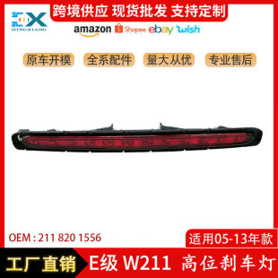 适用于奔驰W211 E级高位刹车灯防追尾警示灯2118201556信号灯-阿里巴巴