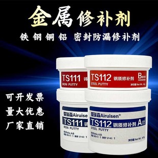 金属修补剂耐高温腐蚀修复铸铁TS111钢质TS112铝质TS113铜质TS114-阿里巴巴