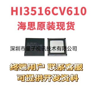 HI3516CV610-00B/10B/20B/00S/20S/00G/20G 海思SOC芯片-阿里巴巴