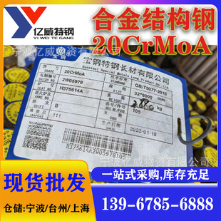 宁波现货批发20CrMo合金圆钢20CrMoA圆棒锻材盘条规格齐全价格优-阿里巴巴