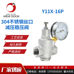 Y13X-16P 304不锈钢丝口减压阀 可调式自来水稳压阀管道恒压阀-阿里巴巴