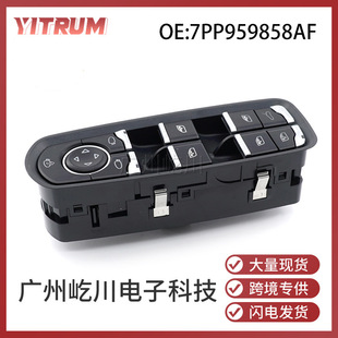 7PP959858AF 适用于保时捷卡宴汽车玻璃升降开关电动车窗调节开关-阿里巴巴