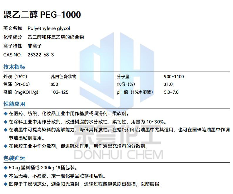 聚乙二醇PEG-1000，聚乙二醇1000，PEG-1000-阿里巴巴