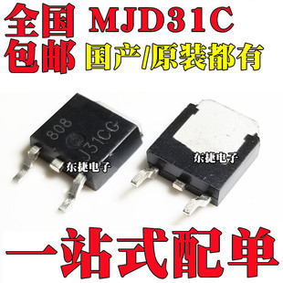 国产/原装 MJD31CT4G MJD31C J31CG 贴片TO252 SOT252 功率晶体管-阿里巴巴