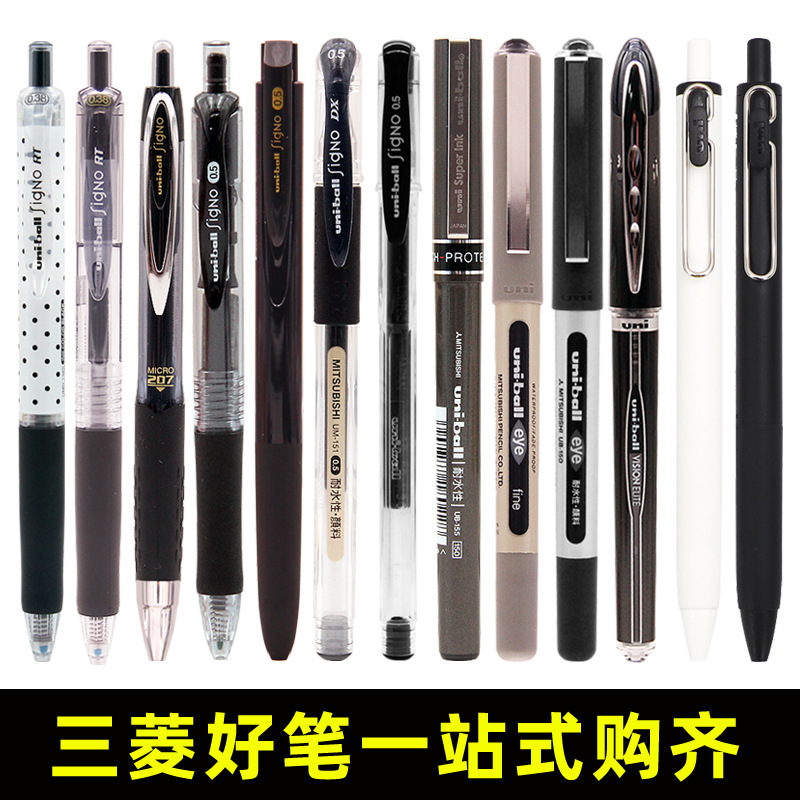 日本三菱uni中性笔uniball签字笔UB150/155/UMN105/138/um151水笔-阿里巴巴